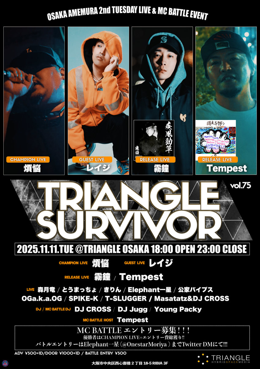 【イベントレポート】2025/11/11 TRIANGLE SURVIVOR vol.75 | ONKAN-NAVI